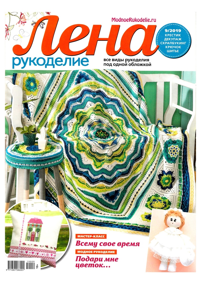 Журнал "Лена.Рукоделие" 09/2019 схема вязания #1375