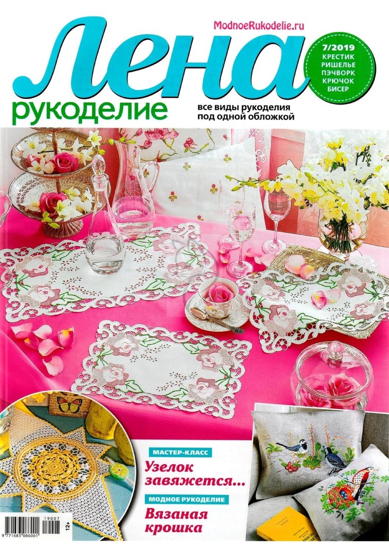 Журнал "Лена. Рукоделие" 07 2019 схема вязания #1804
