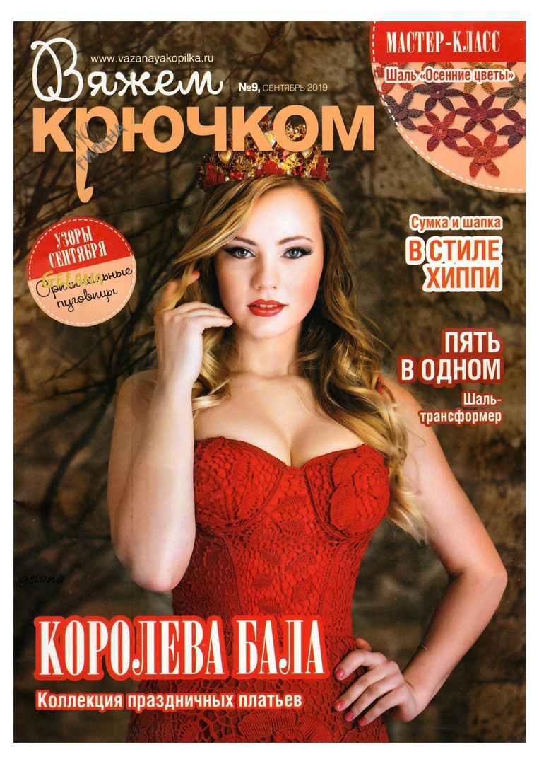 Журнал "Вяжем крючком" 09/2019 схема вязания #1173