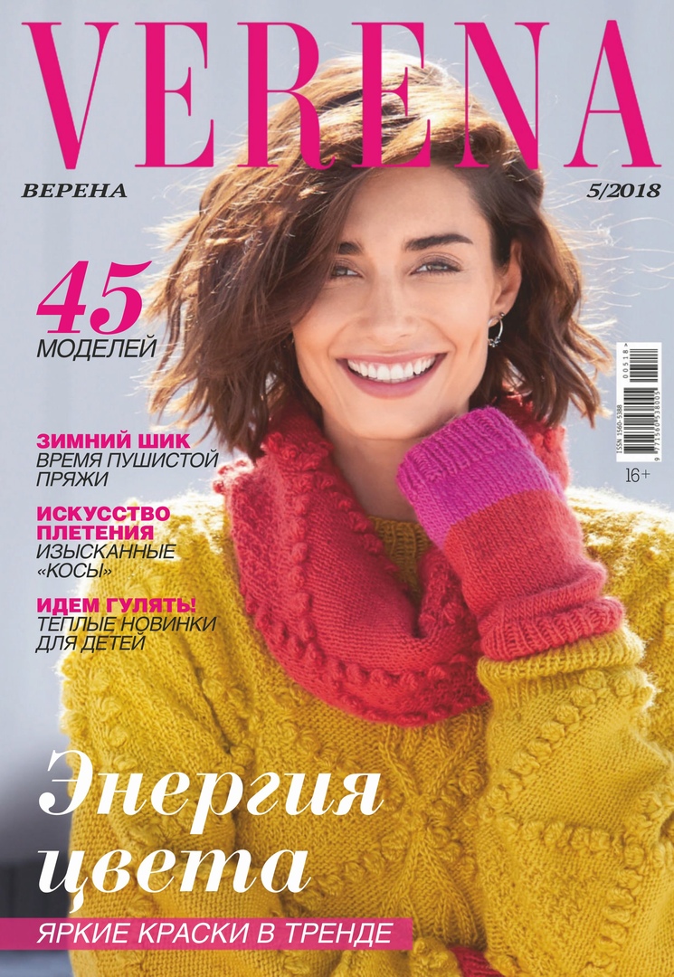 Журнал "Verena" 05/2018 схема вязания #1017