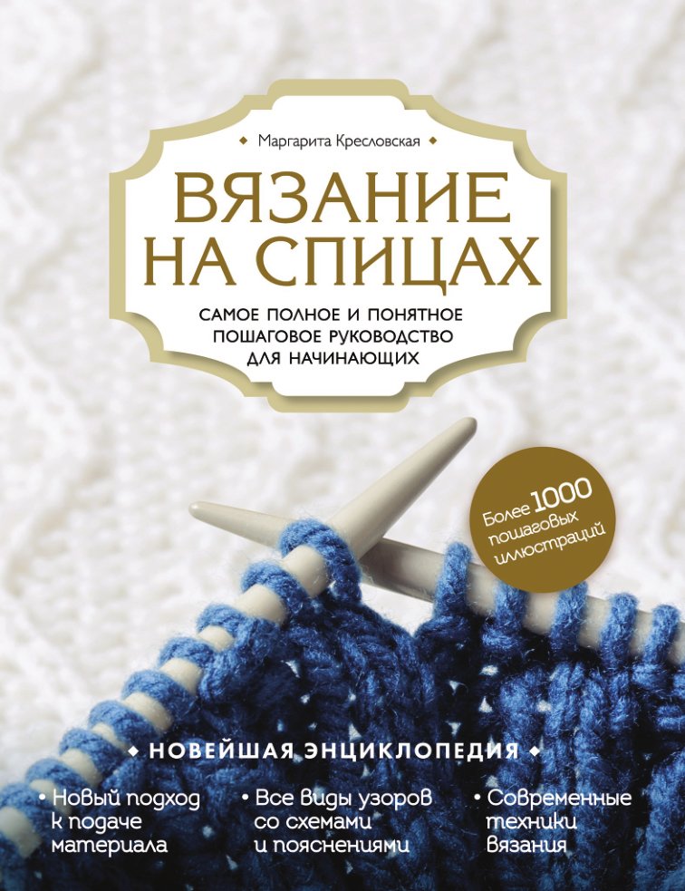 Маргарита Кресловская схема вязания #6165